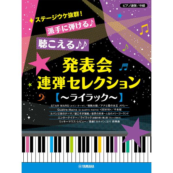 出版社:ヤマハミュージックメディア発売日:2025年04月シリーズ名等:ピアノ連弾／中級キーワード:発表会連弾セレクション〜ライラック〜 音楽 ミュージック 楽譜 スコア はつぴようかいれんだんせれくしよんらいらつくぴあの ハツピヨウカイレ...