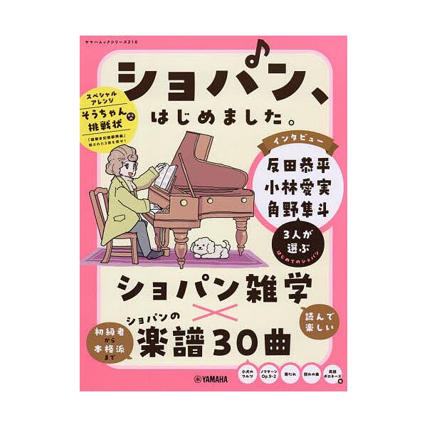 ※商品画像はイメージや仮デザインが含まれている場合があります。帯の有無など実際と異なる場合があります。出版社:ヤマハミュージックエンタテインメントホールディングスミュージックメディア部発売日:2025年09月シリーズ名等:ヤマハムックシリー...