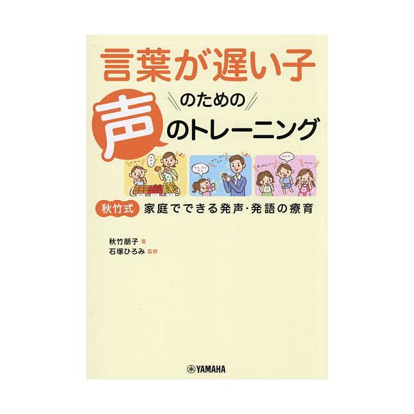 ※商品画像はイメージや仮デザインが含まれている場合があります。帯の有無など実際と異なる場合があります。著:秋竹朋子　監修:石塚ひろみ出版社:ヤマハミュージックエンタテインメントホールディングスミュージックメディア部発売日:2026年10月キ...