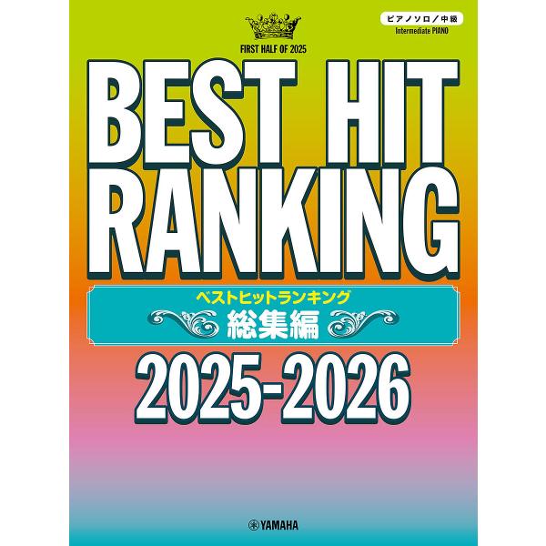 ※商品画像はイメージや仮デザインが含まれている場合があります。帯の有無など実際と異なる場合があります。出版社:ヤマハミュージックエンタテインメントホールディングスミュージックメディア部発売日:2025年12月シリーズ名等:ピアノソロ／中級キ...