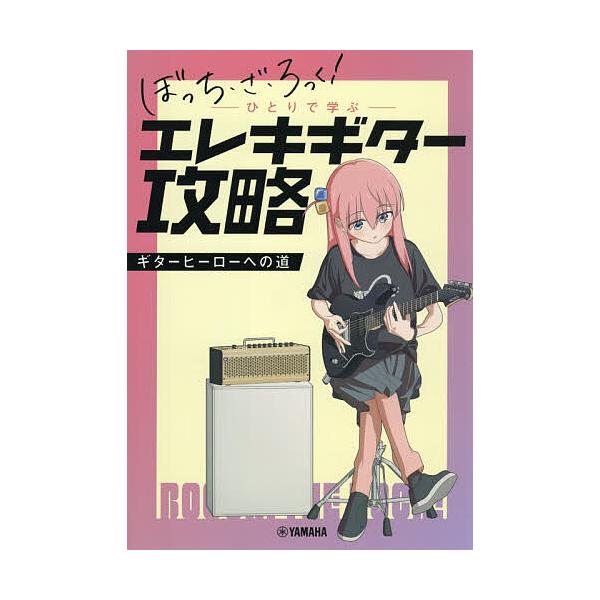 ※商品画像はイメージや仮デザインが含まれている場合があります。帯の有無など実際と異なる場合があります。出版社:ヤマハミュージックエンタテインメントホールディングスミュージックメディア部発売日:2026年02月キーワード:ぼっち・ざ・ろっく！...