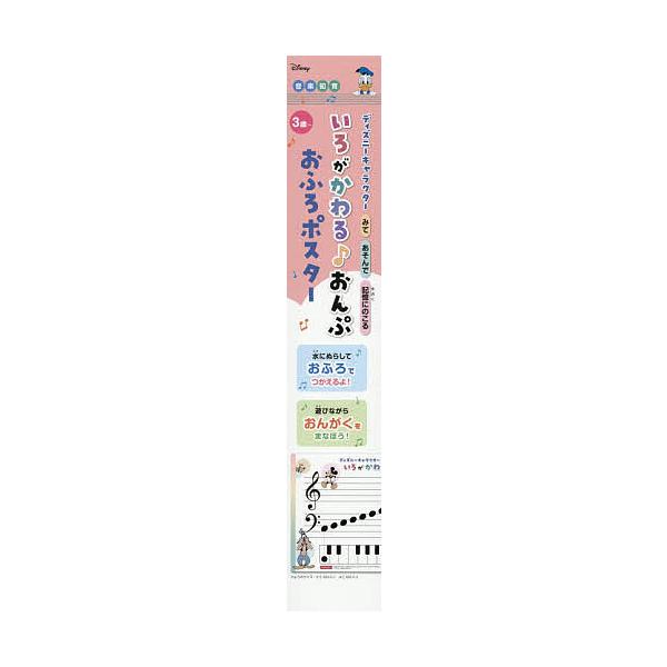 ※商品画像はイメージや仮デザインが含まれている場合があります。帯の有無など実際と異なる場合があります。出版社:ヤマハミュージックメディア発売日:2026年05月シリーズ名等:音楽知育キーワード:色がかわる♪おんぷお風呂ポスター いろがかわる...