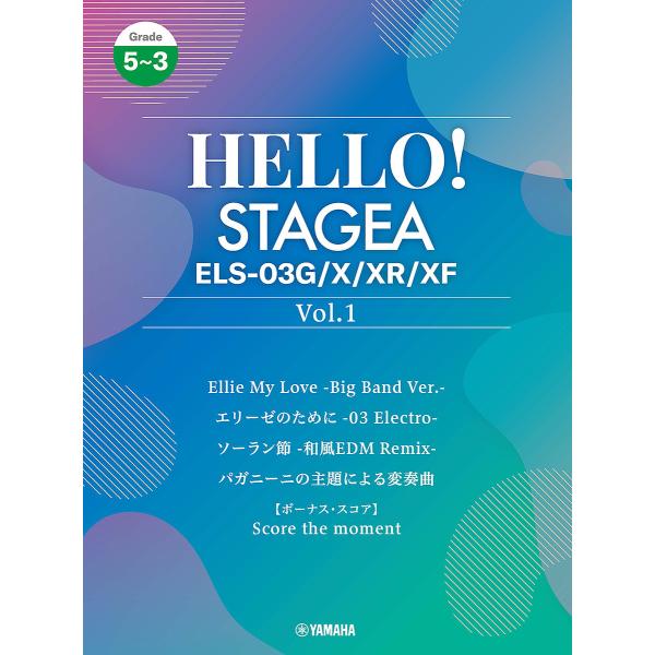 ※商品画像はイメージや仮デザインが含まれている場合があります。帯の有無など実際と異なる場合があります。出版社:ヤマハミュージックメディア発売日:2026年08月キーワード:HELLO！STAGEA１ はろーすてーじあ１ ハローステージア１