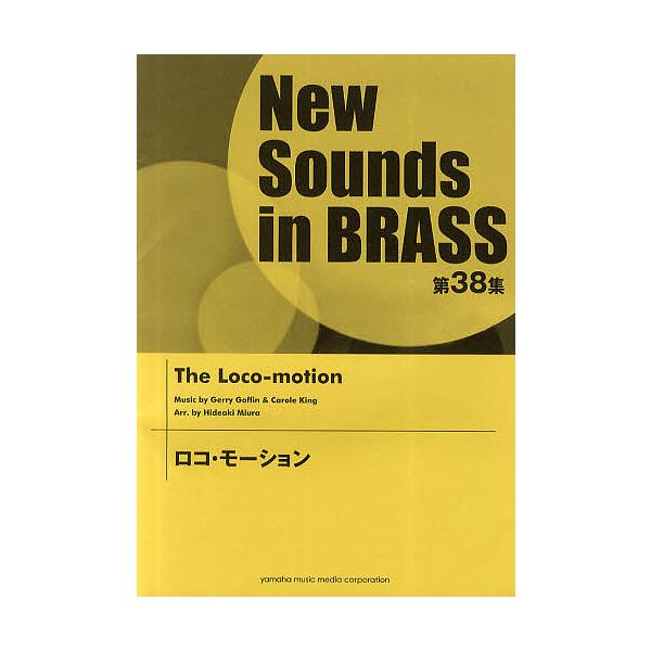 ※商品画像はイメージや仮デザインが含まれている場合があります。帯の有無など実際と異なる場合があります。出版社:ヤマハミュージックメディア発売日:2010年05月シリーズ名等:NewSounds inBRASS ３８キーワード:楽譜ロコ・モー...