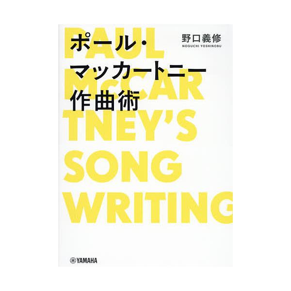 ※商品画像はイメージや仮デザインが含まれている場合があります。帯の有無など実際と異なる場合があります。著:野口義修出版社:ヤマハミュージックエンタテインメントホールディングスミュージックメディア部発売日:2020年04月キーワード:ポール・...