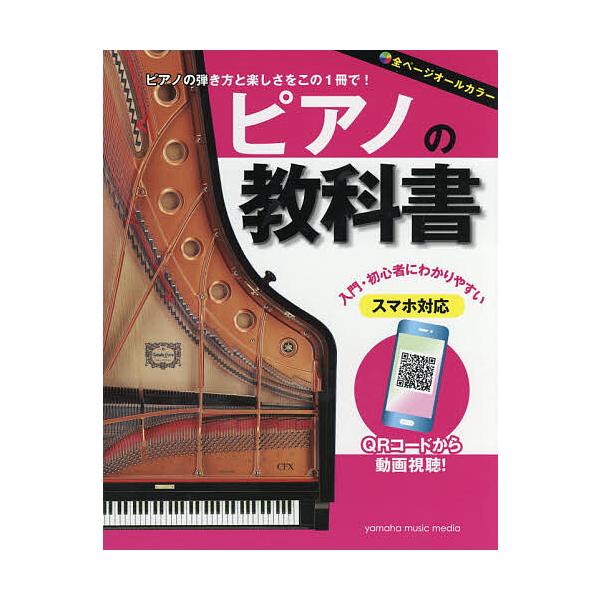 ※商品画像はイメージや仮デザインが含まれている場合があります。帯の有無など実際と異なる場合があります。著:丹内真弓出版社:ヤマハミュージックエンタテインメントホールディングスミュージックメディア部発売日:2019年04月キーワード:ピアノの...