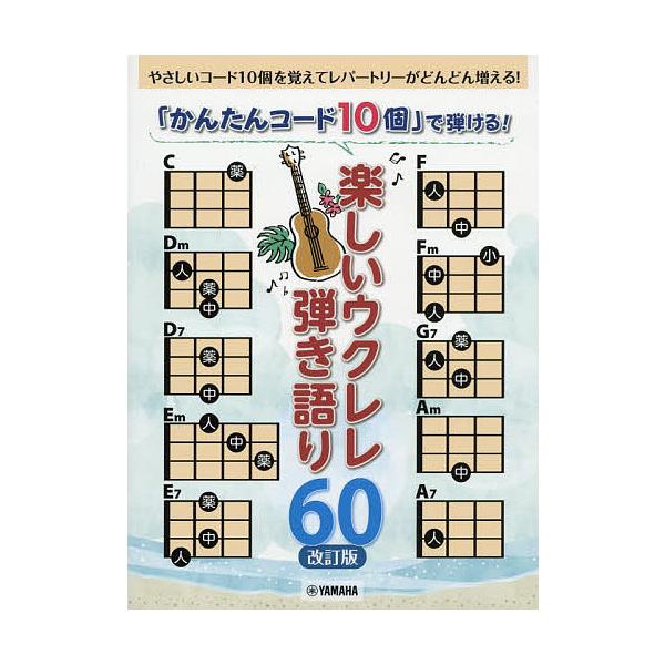 ※商品画像はイメージや仮デザインが含まれている場合があります。帯の有無など実際と異なる場合があります。出版社:ヤマハミュージックエンタテインメントホールディングスミュージックメディア部発売日:2020年07月シリーズ名等:初級キーワード:「...