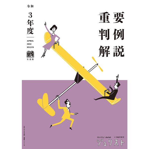 ※商品画像はイメージや仮デザインが含まれている場合があります。帯の有無など実際と異なる場合があります。出版社:有斐閣発売日:2022年04月キーワード:重要判例解説令和３年度 じゆうようはんれいかいせつ２０２１ ジユウヨウハンレイカイセツ２０２１