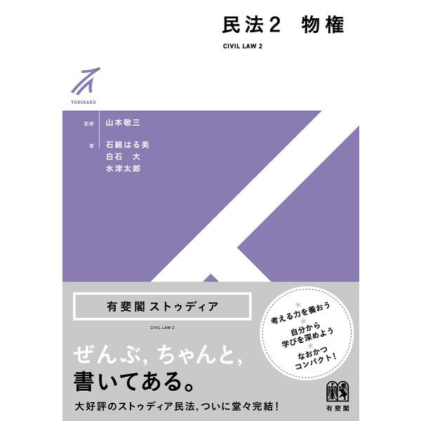 ※商品画像はイメージや仮デザインが含まれている場合があります。帯の有無など実際と異なる場合があります。監修:山本敬三出版社:有斐閣発売日:2025年03月シリーズ名等:有斐閣ストゥディアキーワード:民法２山本敬三 みんぽう２ ミンポウ２ や...