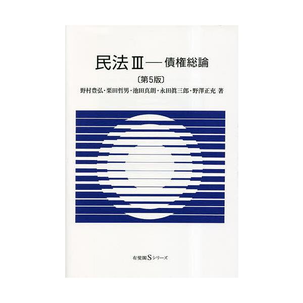 出版社:有斐閣発売日:2023年04月シリーズ名等:有斐閣Sシリーズ ２２キーワード:民法３ みんぽう３ ミンポウ３ のむら とよひろ くりた てつ ノムラ トヨヒロ クリタ テツ