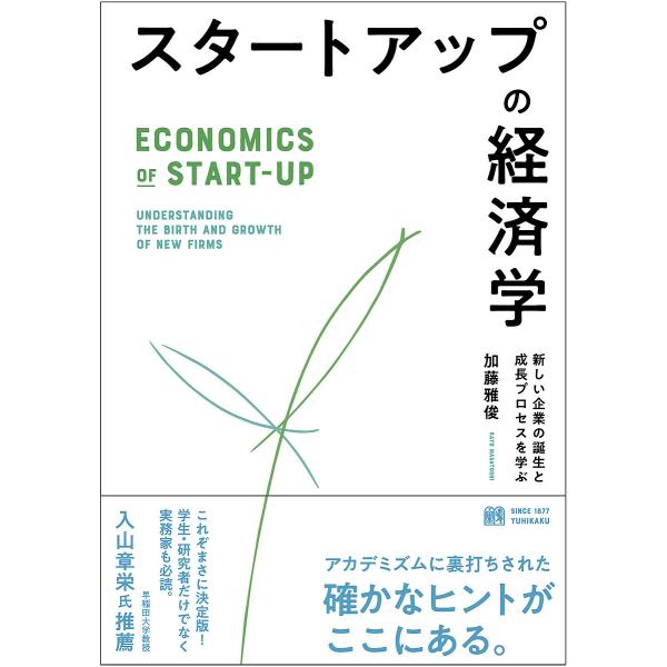 ※商品画像はイメージや仮デザインが含まれている場合があります。帯の有無など実際と異なる場合があります。著:加藤雅俊出版社:有斐閣発売日:2022年08月キーワード:スタートアップの経済学新しい企業の誕生と成長プロセスを学ぶ加藤雅俊 すたーと...