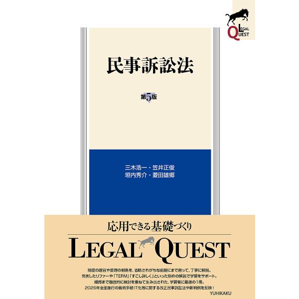 【発売日：2026年03月30日】※商品画像はイメージや仮デザインが含まれている場合があります。帯の有無など実際と異なる場合があります。三木浩一笠井正俊垣内秀介菱田雄郷出版社:有斐閣発売日:2026年03月30日シリーズ名等:LEGAL Q...