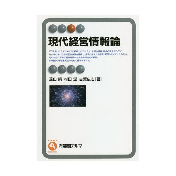 ※商品画像はイメージや仮デザインが含まれている場合があります。帯の有無など実際と異なる場合があります。著:遠山曉　著:村田潔　著:古賀広志出版社:有斐閣発売日:2021年05月シリーズ名等:有斐閣アルマ Specializedキーワード:現...