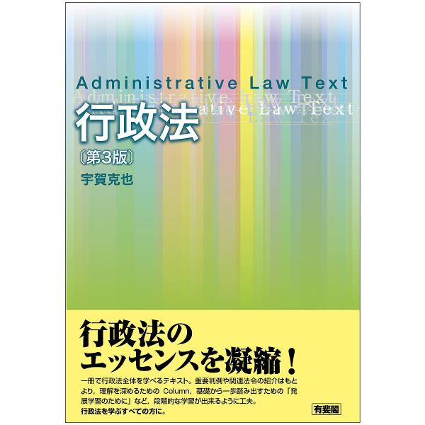 ※商品画像はイメージや仮デザインが含まれている場合があります。帯の有無など実際と異なる場合があります。著:宇賀克也出版社:有斐閣発売日:2023年07月キーワード:行政法宇賀克也 ぎようせいほう ギヨウセイホウ うが かつや ウガ カツヤ