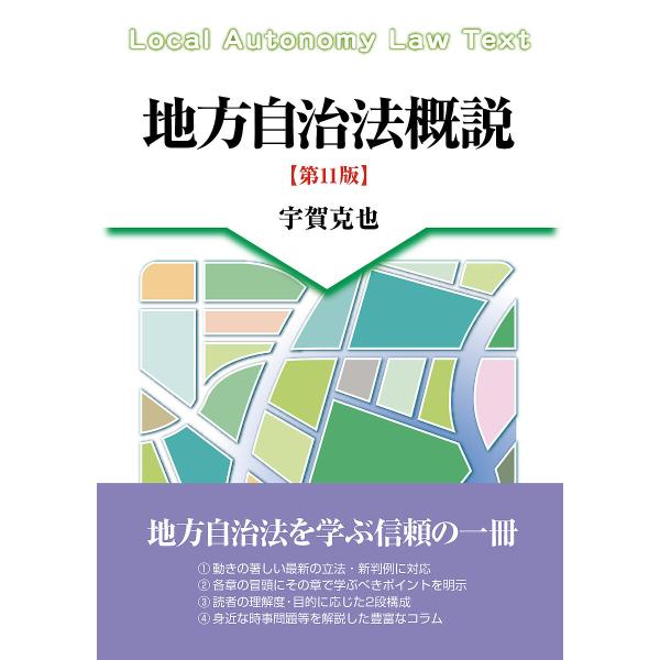 著:宇賀克也出版社:有斐閣発売日:2025年03月キーワード:地方自治法概説宇賀克也 ちほうじちほうがいせつ チホウジチホウガイセツ うが かつや ウガ カツヤ
