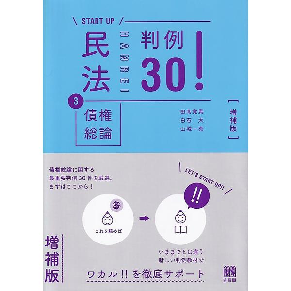 ※商品画像はイメージや仮デザインが含まれている場合があります。帯の有無など実際と異なる場合があります。出版社:有斐閣発売日:2023年08月シリーズ名等:START UPキーワード:民法３ みんぽう３ ミンポウ３ ただか ひろたか しらいし...