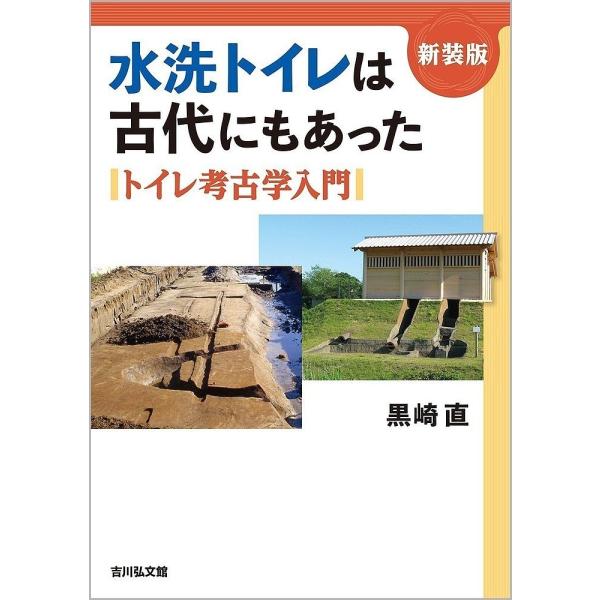 著:黒崎直出版社:吉川弘文館発売日:2020年03月キーワード:水洗トイレは古代にもあったトイレ考古学入門新装版黒崎直 すいせんといれわこだいにもあつたといれ スイセントイレワコダイニモアツタトイレ くろさき ただし クロサキ タダシ