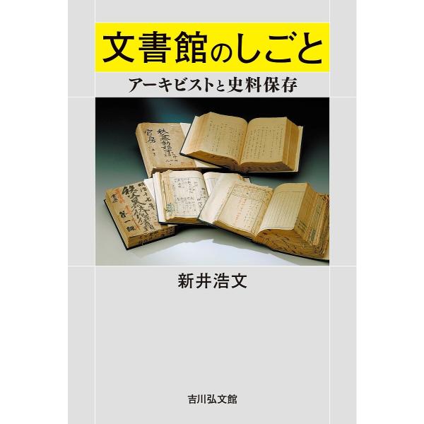 ※商品画像はイメージや仮デザインが含まれている場合があります。帯の有無など実際と異なる場合があります。著:新井浩文出版社:吉川弘文館発売日:2024年04月キーワード:文書館のしごとアーキビストと史料保存新井浩文 ぶんしよかんのしごとあーき...
