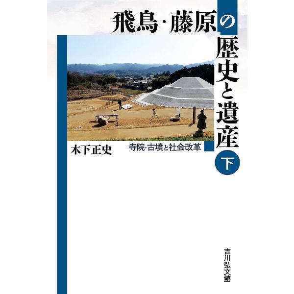 著:木下正史出版社:吉川弘文館発売日:2025年02月キーワード:飛鳥・藤原の歴史と遺産下木下正史 あすかふじわらのれきしといさん２ アスカフジワラノレキシトイサン２ きのした まさし キノシタ マサシ BF59463E