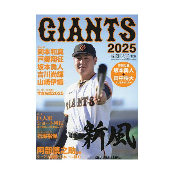 監修:読売巨人軍出版社:読売新聞東京本社発売日:2025年03月シリーズ名等:Yomiuri Special １６６キーワード:GIANTS２０２５読売巨人軍 じやいあんつ２０２５ ジヤイアンツ２０２５ よみうり／きよじんぐん ヨミウリ／キ...