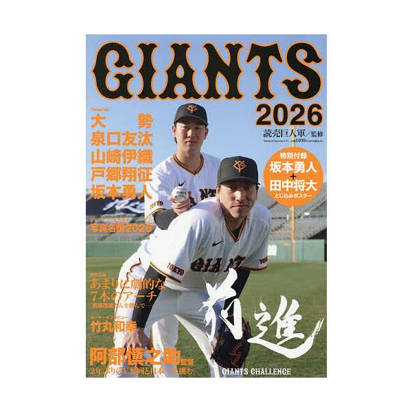 ※商品画像はイメージや仮デザインが含まれている場合があります。帯の有無など実際と異なる場合があります。監修:読売巨人軍出版社:読売新聞東京本社発売日:2026年03月シリーズ名等:Yomiuri Special １７５キーワード:GIANT...