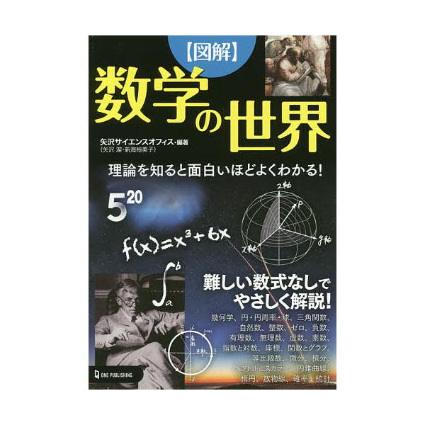 ※商品画像はイメージや仮デザインが含まれている場合があります。帯の有無など実際と異なる場合があります。編著:矢沢サイエンスオフィス出版社:ワン・パブリッシング発売日:2020年11月キーワード:〈図解〉数学の世界理論を知ると面白いほどよくわ...