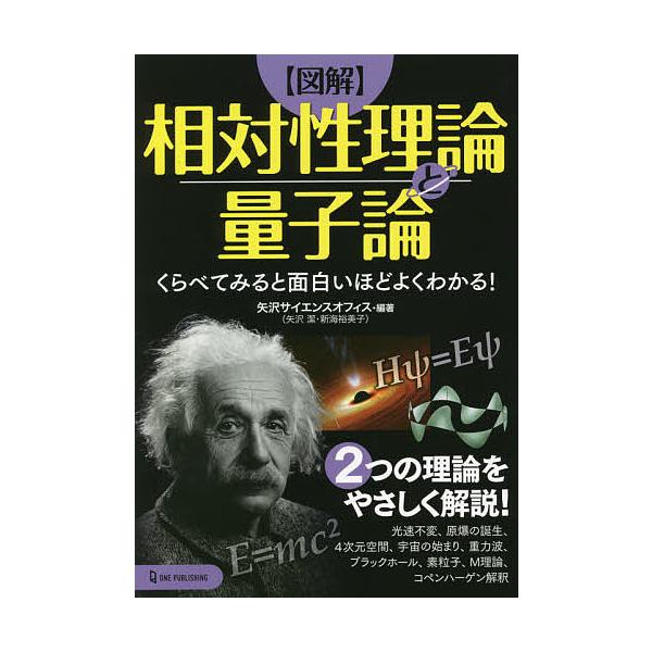 ※商品画像はイメージや仮デザインが含まれている場合があります。帯の有無など実際と異なる場合があります。編著:矢沢サイエンスオフィス出版社:ワン・パブリッシング発売日:2021年08月キーワード:〈図解〉相対性理論と量子論くらべてみると面白い...