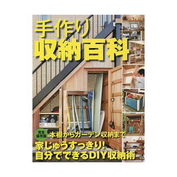 出版社:ワン・パブリッシング発売日:2021年08月シリーズ名等:暮らしの実用シリーズ DIYキーワード:手作り収納百科決定版 てずくりしゆうのうひやつかけつていばんくらしのじつ テズクリシユウノウヒヤツカケツテイバンクラシノジツ