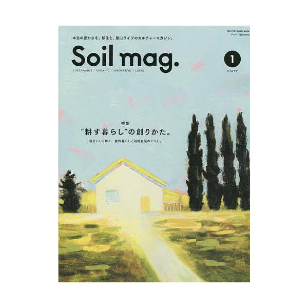 出版社:キャンプ発売日:2021年09月シリーズ名等:ONE PUBLISHING MOOKキーワード:Soilmag．１ そいるまぐ１ ソイルマグ１
