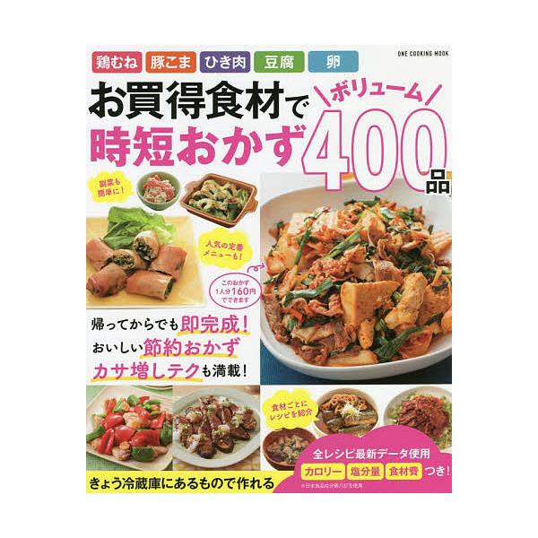 ※商品画像はイメージや仮デザインが含まれている場合があります。帯の有無など実際と異なる場合があります。出版社:ワン・パブリッシング発売日:2022年04月シリーズ名等:ONE COOKING MOOKキーワード:お買得食材でボリューム時短お...