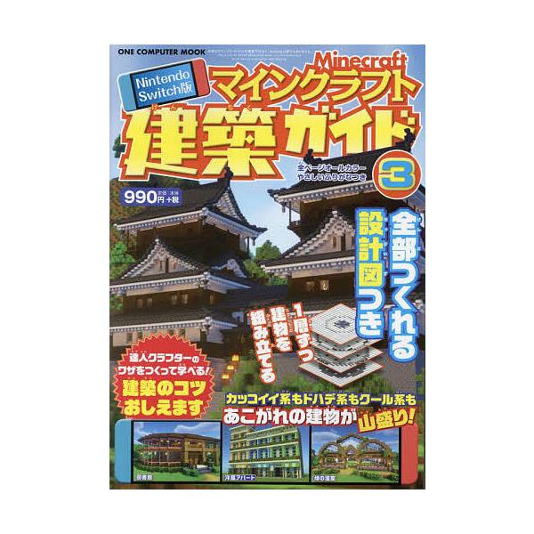 ※商品画像はイメージや仮デザインが含まれている場合があります。帯の有無など実際と異なる場合があります。出版社:ワン・パブリッシング発売日:2023年12月シリーズ名等:ONE COMPUTER MOOKキーワード:マインクラフト建築ガイドN...