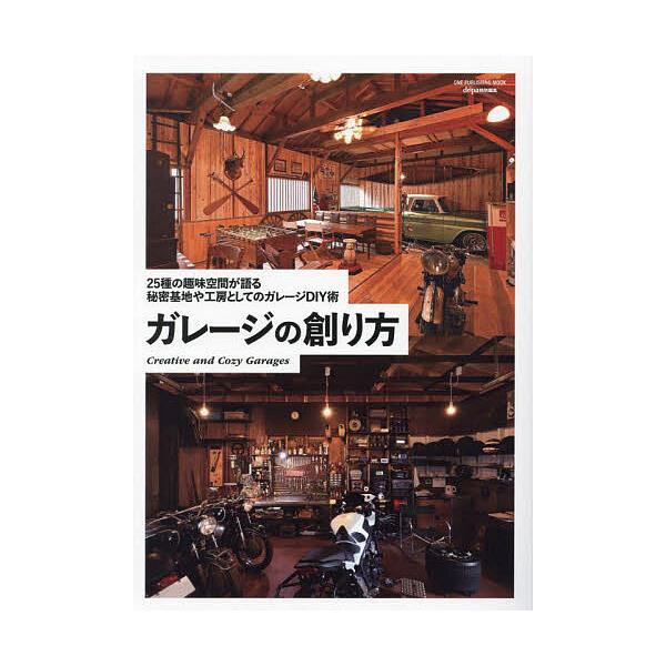 ※商品画像はイメージや仮デザインが含まれている場合があります。帯の有無など実際と異なる場合があります。出版社:キャンプ発売日:2023年05月シリーズ名等:ONE PUBLISHING MOOKキーワード:ガレージの創り方秘密基地や工房とし...