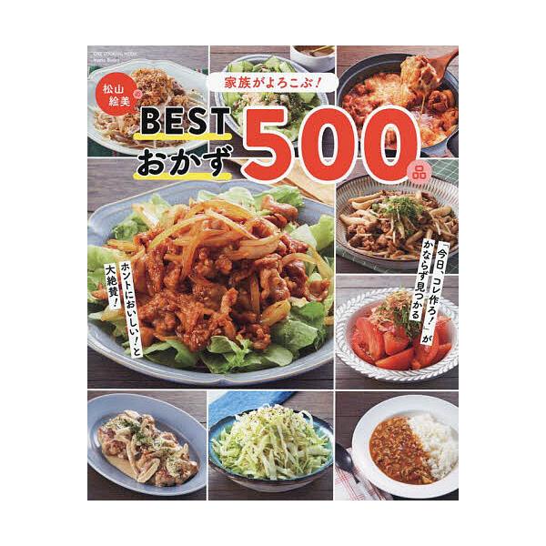※商品画像はイメージや仮デザインが含まれている場合があります。帯の有無など実際と異なる場合があります。著:松山絵美出版社:ワン・パブリッシング発売日:2023年11月シリーズ名等:ONE COOKING MOOK Nadia Booksキー...