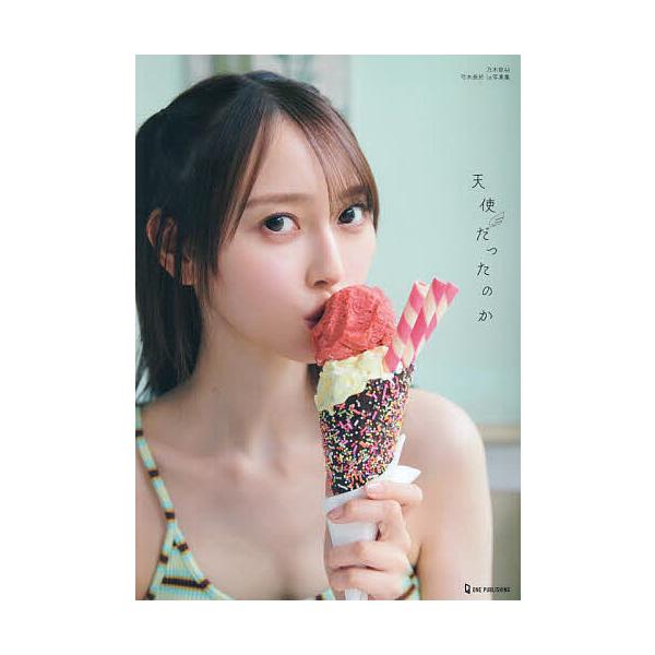 ※商品画像はイメージや仮デザインが含まれている場合があります。帯の有無など実際と異なる場合があります。撮影:三瓶康友出版社:ワン・パブリッシング発売日:2024年07月キーワード:天使だったのか乃木坂４６弓木奈於１st写真集三瓶康友 写真集...