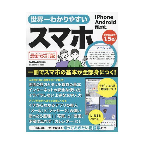 出版社:ワン・パブリッシング発売日:2024年06月シリーズ名等:ONE COMPUTER MOOKキーワード:世界一わかりやすいスマホ せかいいちわかりやすいすまほわんこんぴゆーたむつく セカイイチワカリヤスイスマホワンコンピユータムツク