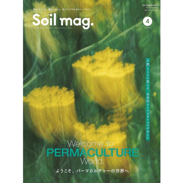 出版社:キャンプ発売日:2025年07月シリーズ名等:ONE PUBLISHING MOOKキーワード:Soilmag．Vol．４ そいるまぐ４ ソイルマグ４