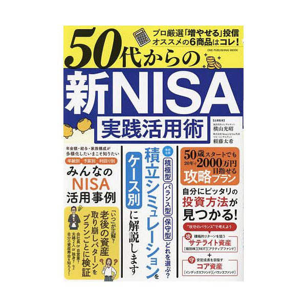 ※商品画像はイメージや仮デザインが含まれている場合があります。帯の有無など実際と異なる場合があります。企画監修:横山光昭　企画監修:頼藤太希出版社:ワン・パブリッシング発売日:2024年10月シリーズ名等:ONE PUBLISHING MO...
