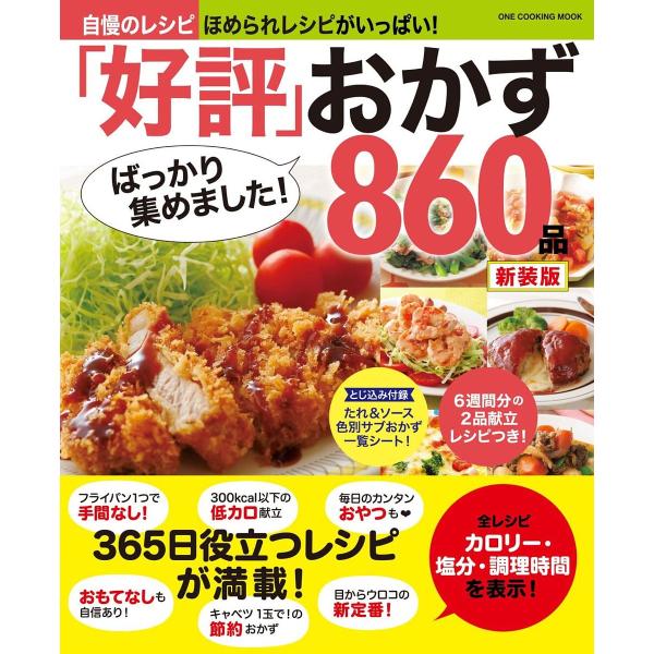 ※商品画像はイメージや仮デザインが含まれている場合があります。帯の有無など実際と異なる場合があります。出版社:ワン・パブリッシング発売日:2024年11月シリーズ名等:ONE COOKING MOOKキーワード:「好評」ばっかり集めました！...