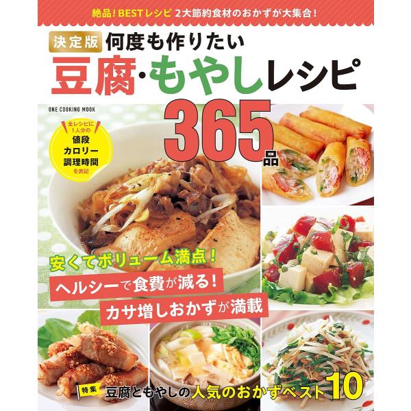 ※商品画像はイメージや仮デザインが含まれている場合があります。帯の有無など実際と異なる場合があります。出版社:ワン・パブリッシング発売日:2024年12月シリーズ名等:ONE COOKING MOOKキーワード:決定版何度も作りたい豆腐・も...