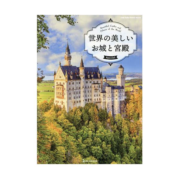 ※商品画像はイメージや仮デザインが含まれている場合があります。帯の有無など実際と異なる場合があります。出版社:ワン・パブリッシング発売日:2025年04月シリーズ名等:ONE PUBLISHING MOOKキーワード:世界の美しいお城と宮殿...