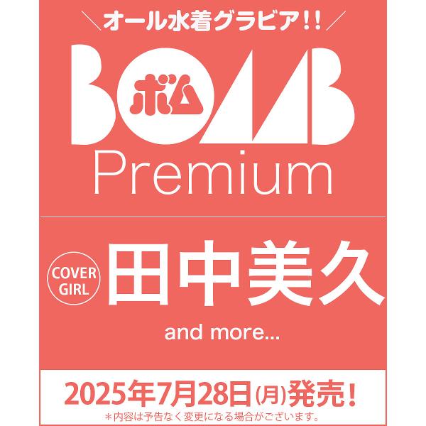 出版社:ワン・パブリッシング発売日:2025年07月シリーズ名等:ONE HIT MOOKキーワード:BOMBPremium 写真集 ぼむぷれみあむわんひつとむつく６９５２１ー３６ ボムプレミアムワンヒツトムツク６９５２１ー３６