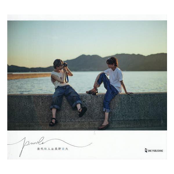 ※商品画像はイメージや仮デザインが含まれている場合があります。帯の有無など実際と異なる場合があります。出版社:ワン・パブリッシング発売日:2025年11月キーワード:puzzle杢代和人＆長野凌大 写真集 ぱずるＰＵＺＺＬＥもくだいかずとあ...