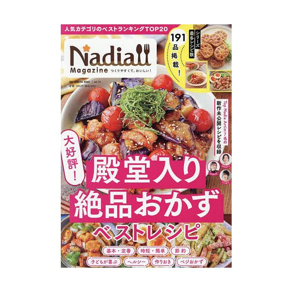 ※商品画像はイメージや仮デザインが含まれている場合があります。帯の有無など実際と異なる場合があります。出版社:ワン・パブリッシング発売日:2026年03月シリーズ名等:ONE COOKING MOOKキーワード:NadiaMagazinev...