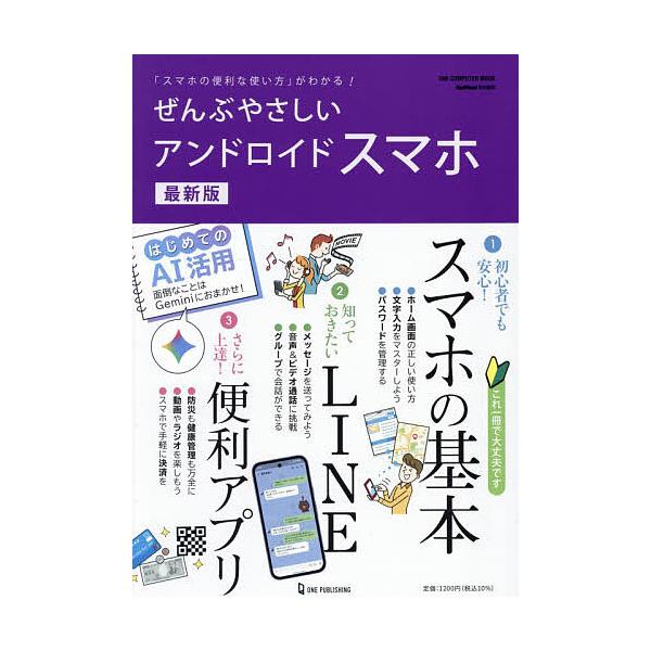 ※商品画像はイメージや仮デザインが含まれている場合があります。帯の有無など実際と異なる場合があります。出版社:ワン・パブリッシング発売日:2026年02月シリーズ名等:ONE COMPUTER MOOKキーワード:ぜんぶやさしいアンドロイド...