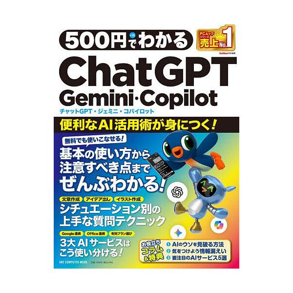 ※商品画像はイメージや仮デザインが含まれている場合があります。帯の有無など実際と異なる場合があります。出版社:ワン・パブリッシング発売日:2026年06月シリーズ名等:ONE COMPUTER MOOKキーワード:５００円でわかるChatG...