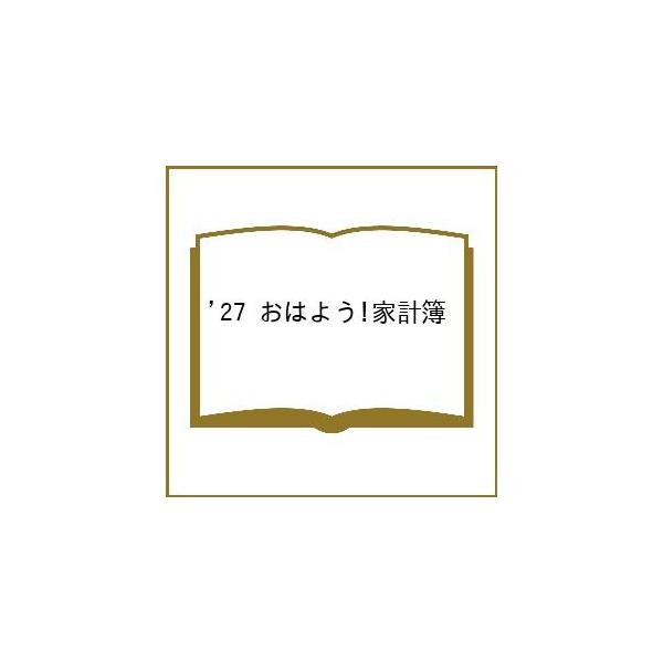 【発売日：2026年09月29日】※商品画像はイメージや仮デザインが含まれている場合があります。帯の有無など実際と異なる場合があります。出版社:ワン・パブリッシング発売日:2026年09月29日シリーズ名等:ONE HIT MOOKキーワー...
