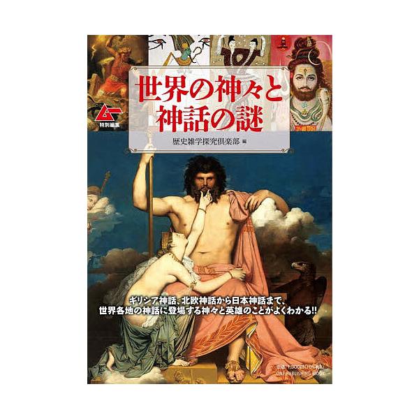 ※商品画像はイメージや仮デザインが含まれている場合があります。帯の有無など実際と異なる場合があります。編:歴史雑学探究倶楽部出版社:ワン・パブリッシング発売日:2026年09月シリーズ名等:ONE PUBLISHING MOOKキーワード:...