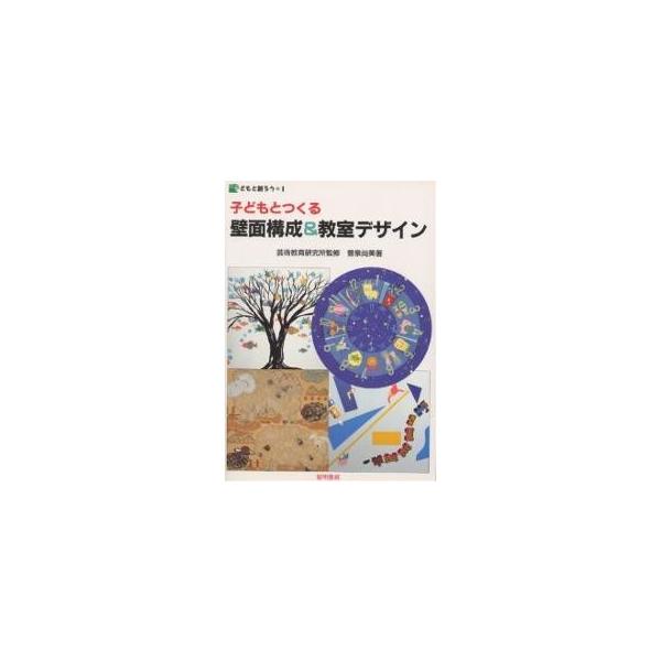 著:豊泉尚美出版社:黎明書房発売日:1995年02月シリーズ名等:子どもと創ろう １キーワード:子どもとつくる壁面構成＆教室デザイン豊泉尚美 こどもとつくるへきめんこうせいあんどきようしつ コドモトツクルヘキメンコウセイアンドキヨウシツ と...