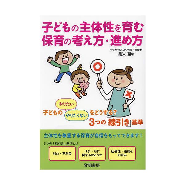 ※商品画像はイメージや仮デザインが含まれている場合があります。帯の有無など実際と異なる場合があります。著:黒米聖出版社:黎明書房発売日:2024年07月キーワード:子どもの主体性を育む保育の考え方・進め方子どものやりたいやりたくないをどうす...