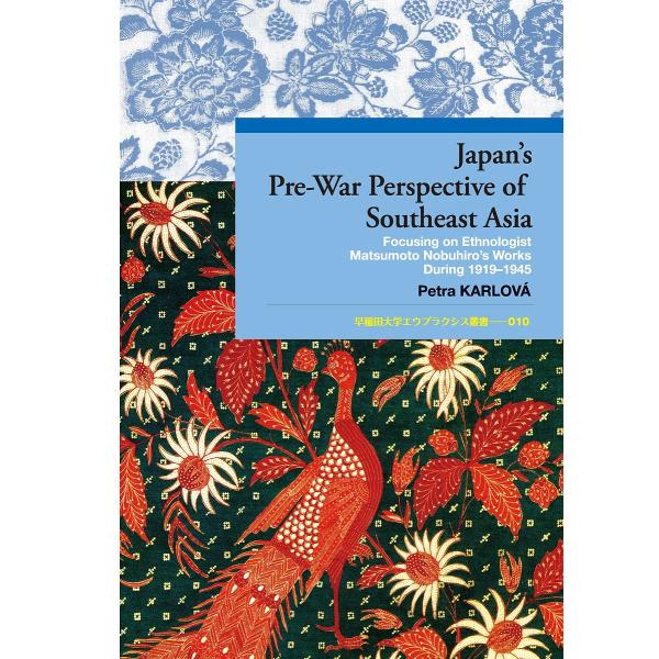 著:PetraKarlova出版社:早稲田大学出版部発売日:2018年01月シリーズ名等:早稲田大学エウプラクシス叢書 ０１０キーワード:Japan’sPre‐WarPerspectiveofSoutheastAsiaFocusingonE...